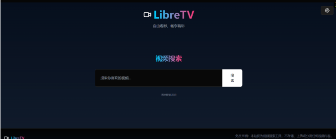 LibreTV | 智海星辰